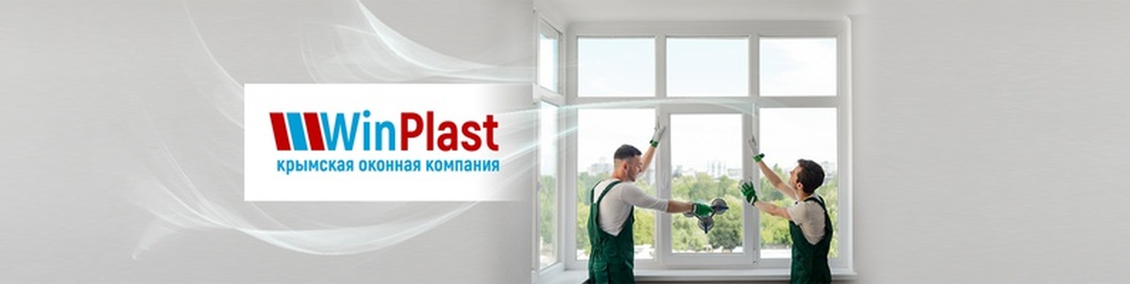 WinPlast - купить окна в Джанкое | Завод окон и дверей из ПВХ в Крыму На 13% дешевле, чем у ...
