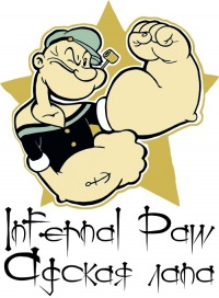 Infernal Paw - Адская Лапа. Фанаты Armlifting'а. 2024 | ВКонтакте
