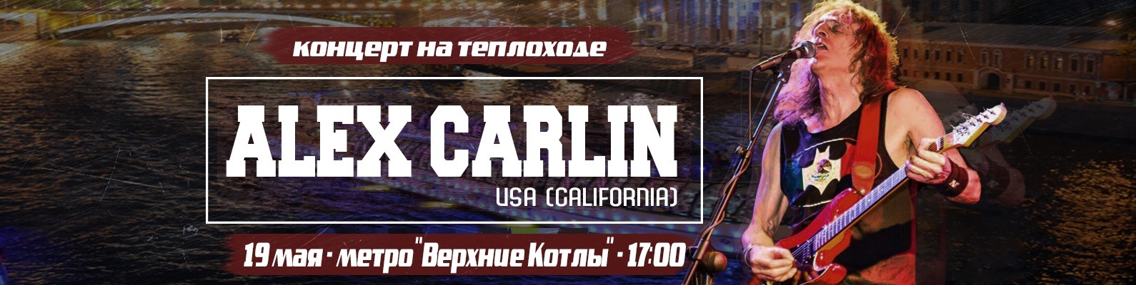 Rock Party на теплоходе с Alex Carlin |19мая|МСК | Концерт состоялся ...